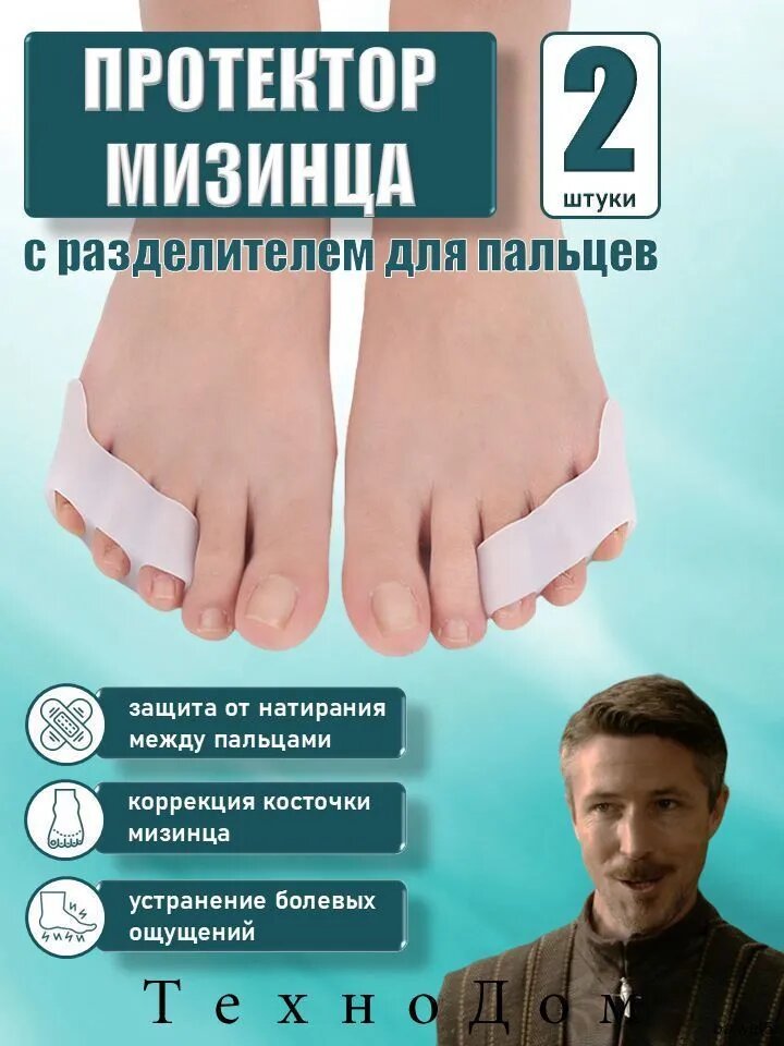 Бурсопротектор мизинца, Ортопедический межпальцевый разделитель на три пальца с защитой мизинца силиконовый