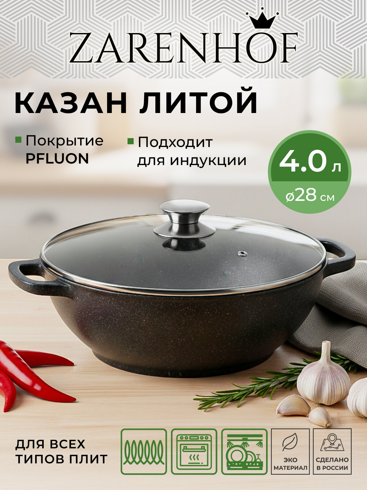 Казан Zarenhof Gravity, черный, 4 л, диаметр дна 18 см, с крышкой, антипригарное покрытие