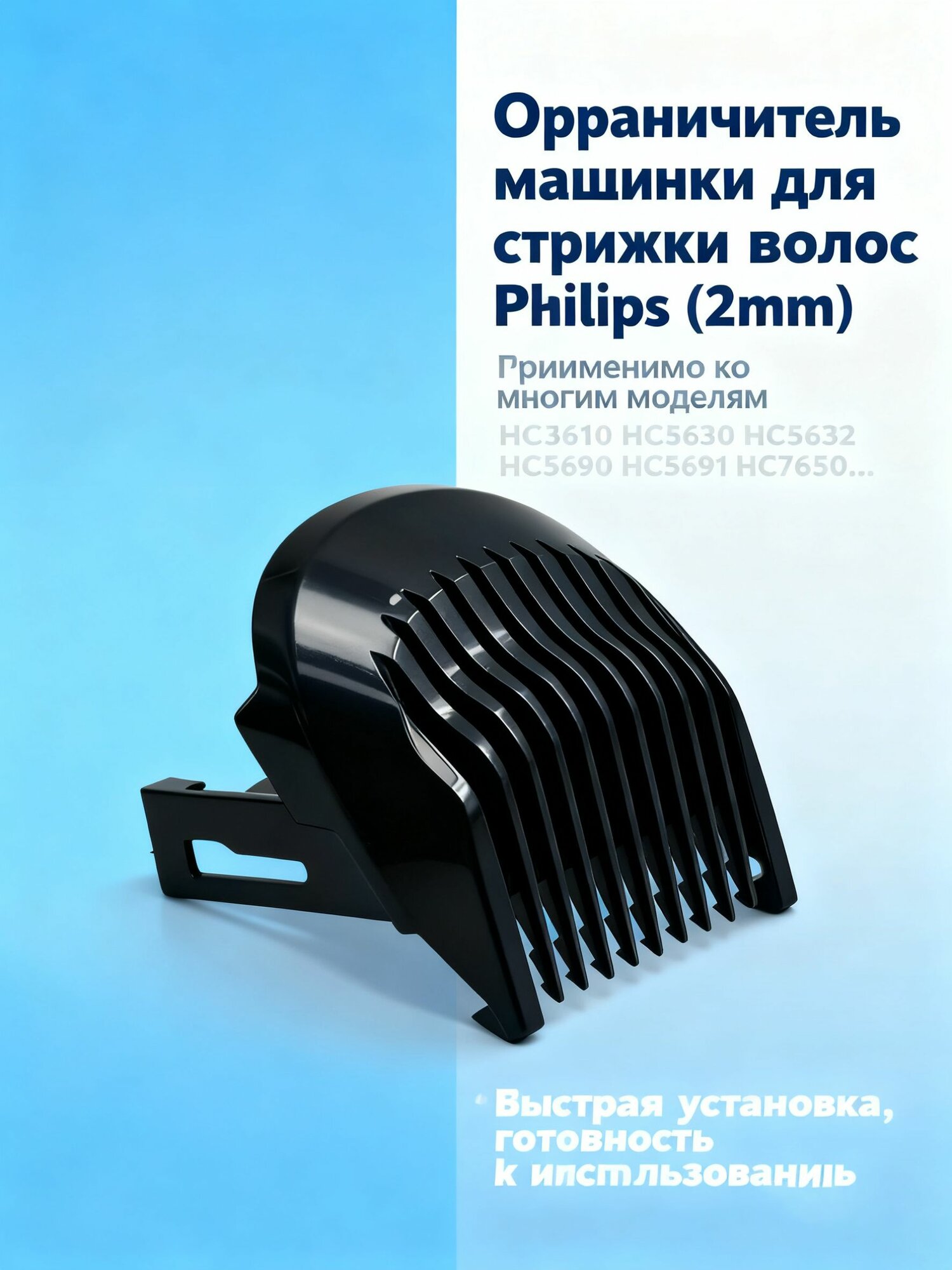 Насадка на машинку для стрижки волос P hilips HC5610 HC5630 HC5632 HC5690 HC5691 HC7650 сменная насадка для стрижки волос