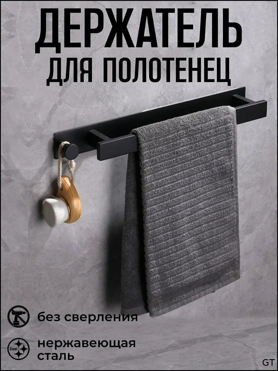 Держатель для полотенца в ванную комнату и кухню без сверления