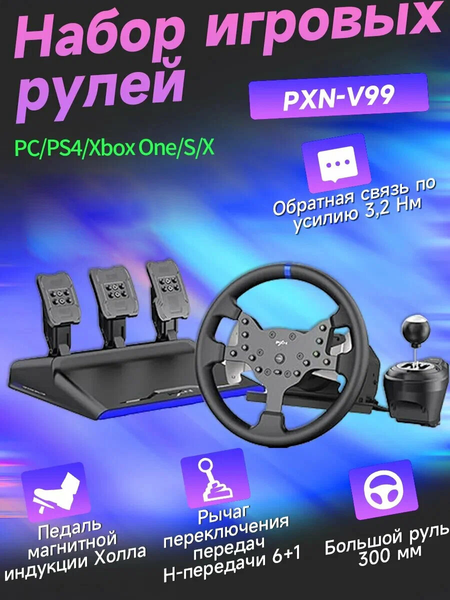 Игровой руль PXN "V99", для PS4/ПК/Switch/Xbox, Обратная связь по силе, чёрный, 4 шт