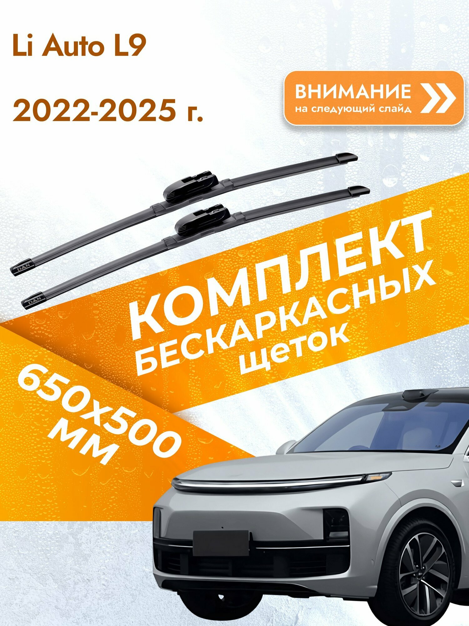 Дворники бескаркасные для Li Auto L9 / 2022 - 2025 / Комплект щеток стеклоочистителя 650 500 мм Lixiang / Ли Л9 Лисян