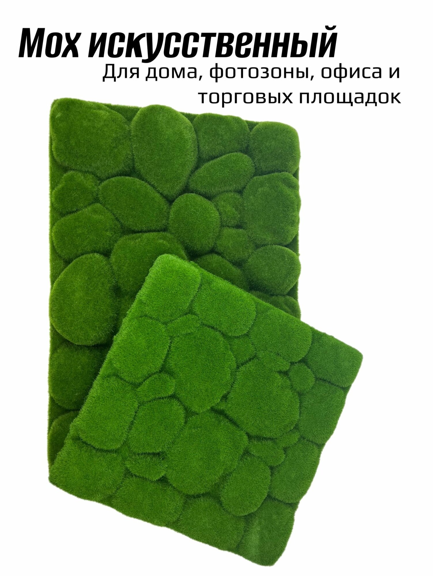 Искусственная трава,1шт