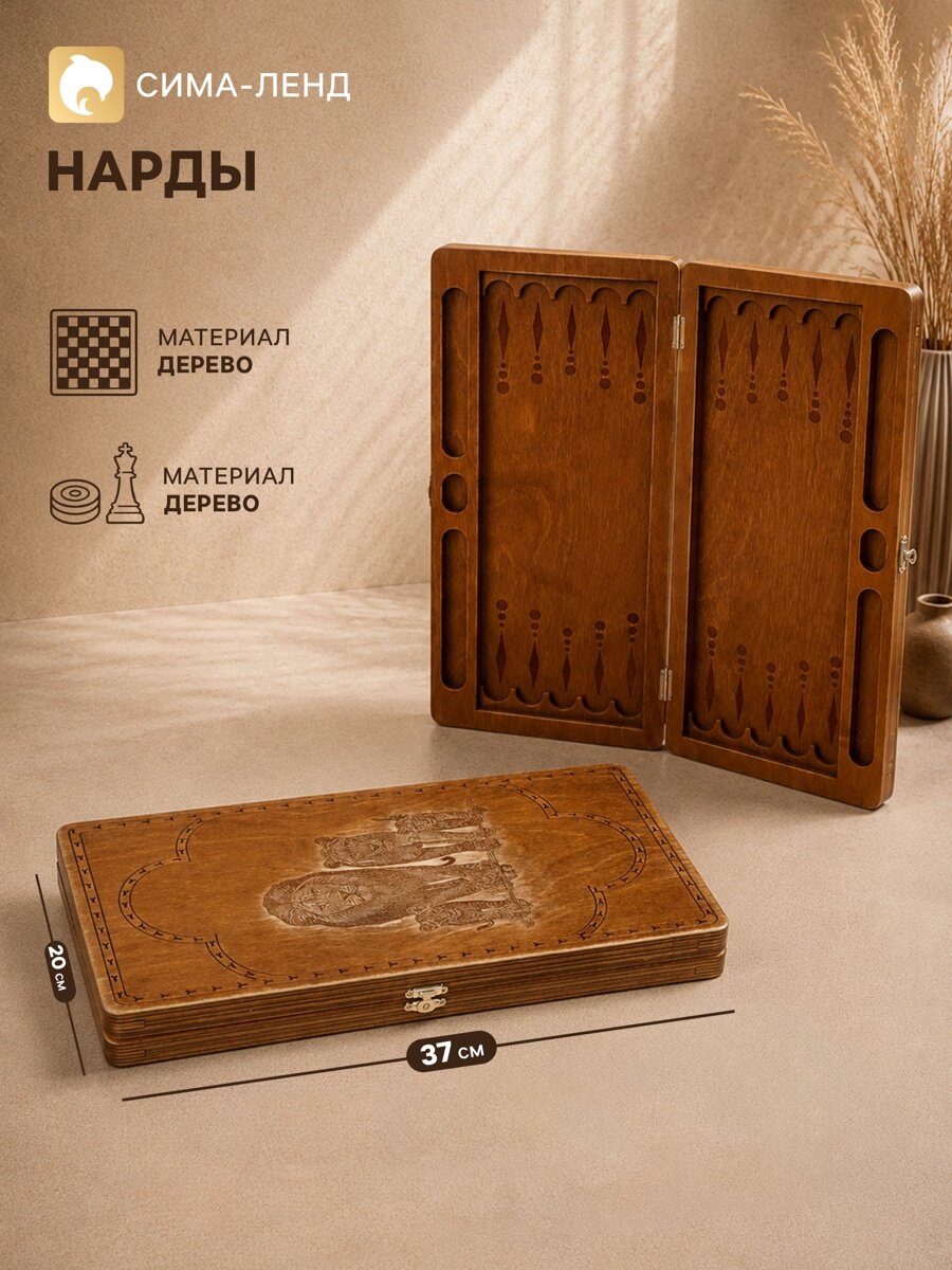 Нарды деревянные «Львиная семья», 37×20 см