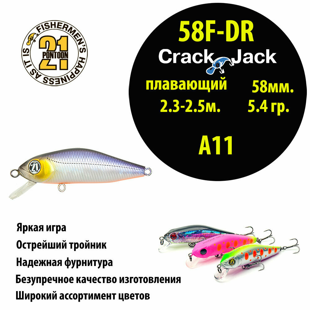 Воблер PONTOON 21, Crackjack 58F-DR, 58мм, 5.4гр, погруж.2.3-2.5 м