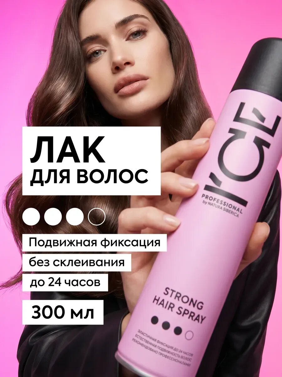 ICE by Natura Siberica. Лак для волос сильной фиксации профессиональный, 300 мл