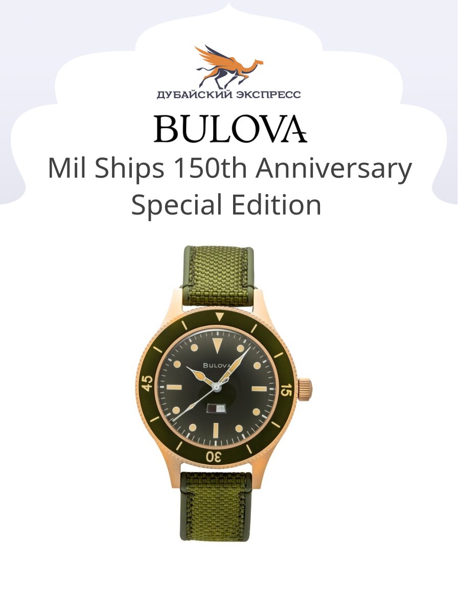  BULOVA