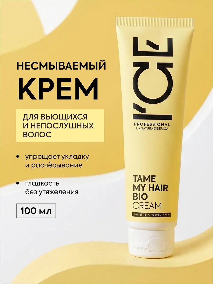 ICE by Natura Siberica. Крем для вьющихся и кудрявых волос разглаживающий, увлажняющий, с протеинами, 100 мл