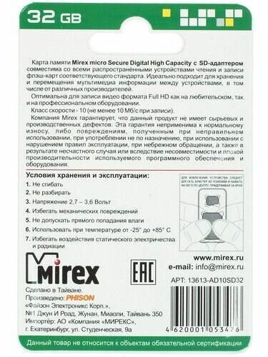 Карта памяти microSDHC, объем 32 ГБ, надежный