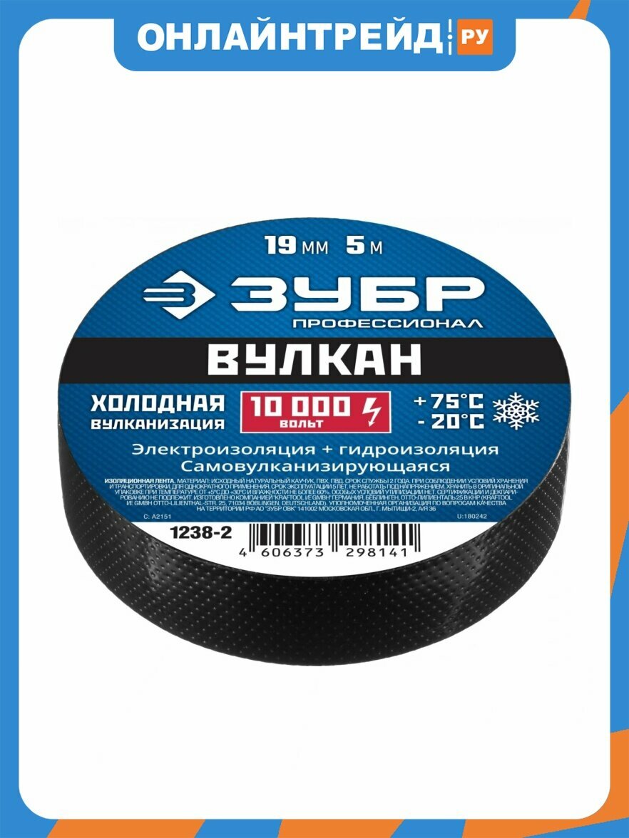 Изолента самовулканизирующаяся Зубр Вулкан, 5м х 19мм, черная
