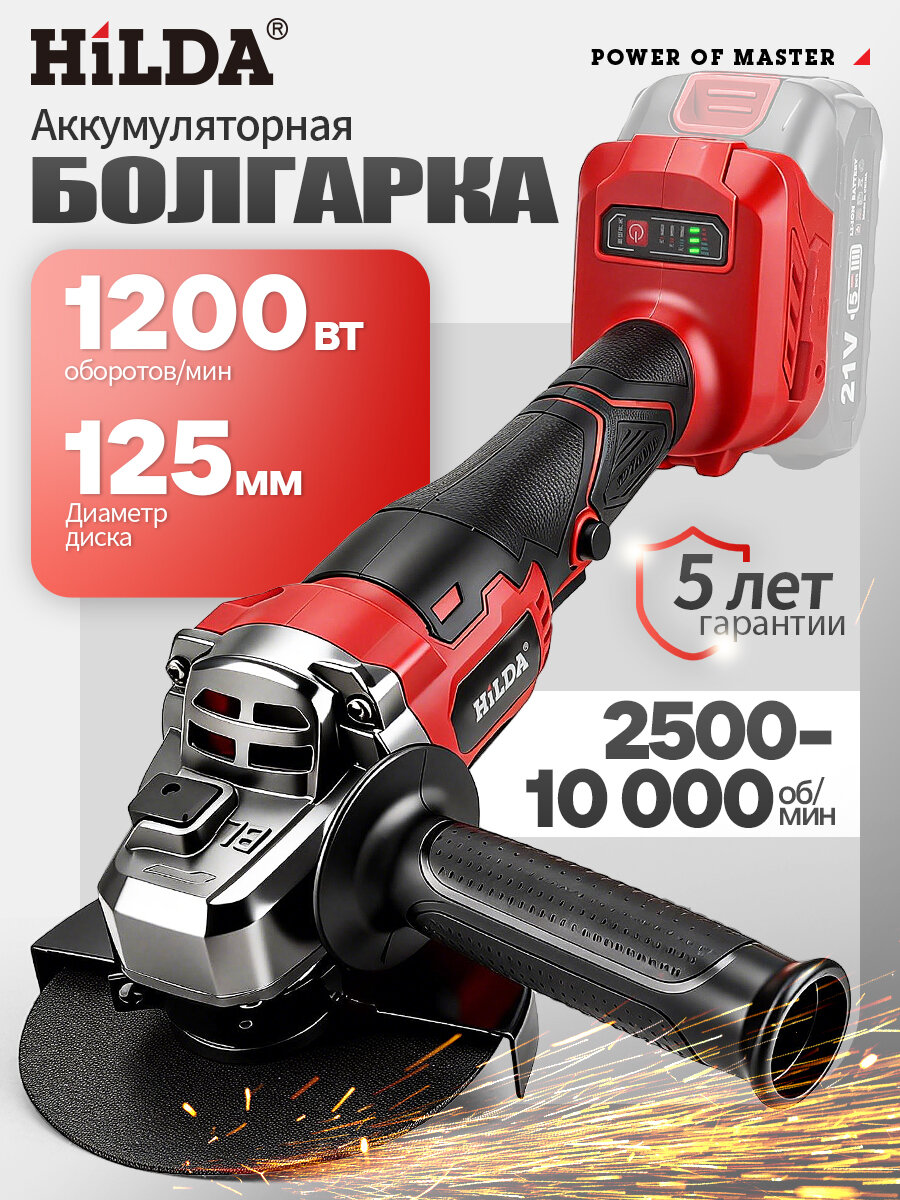 Болгарка аккумуляторная, Бесщеточный, HilDA,125 мм,1200 Вт, Не содержит батареи