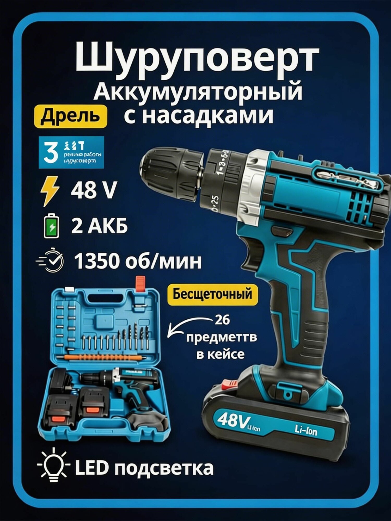 Шуруповерт аккумуляторный