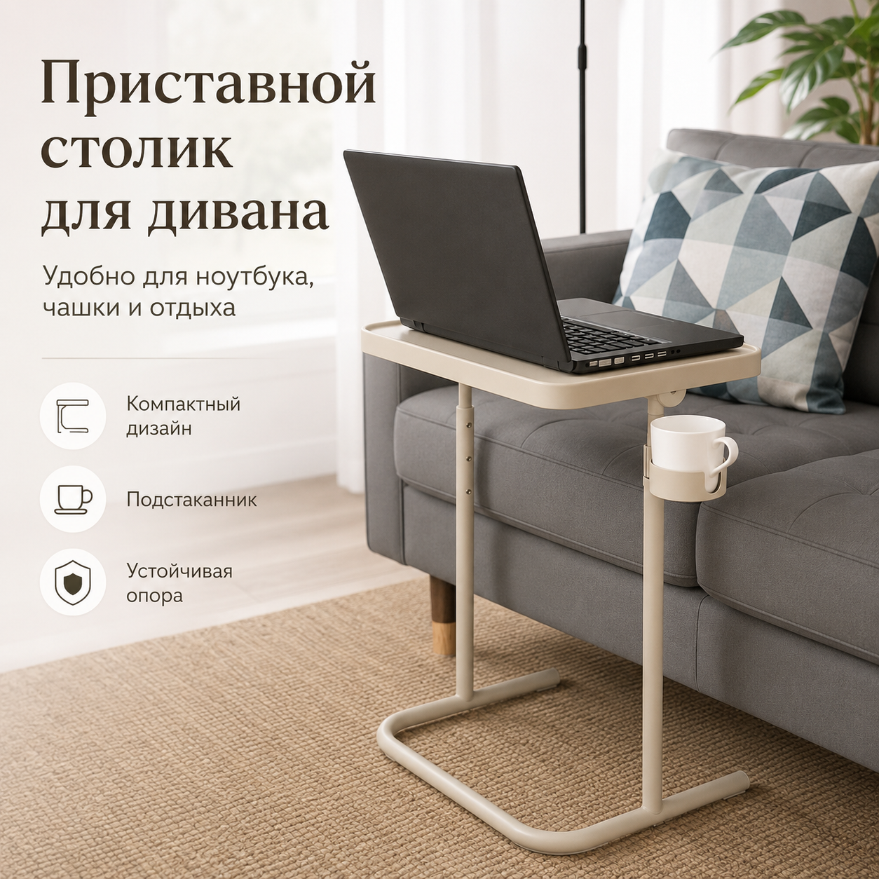Боковой тумба для лэптопа с регулировкой высоты, съёмный подстаканник, прочный металлический каркас, компактный дизайн