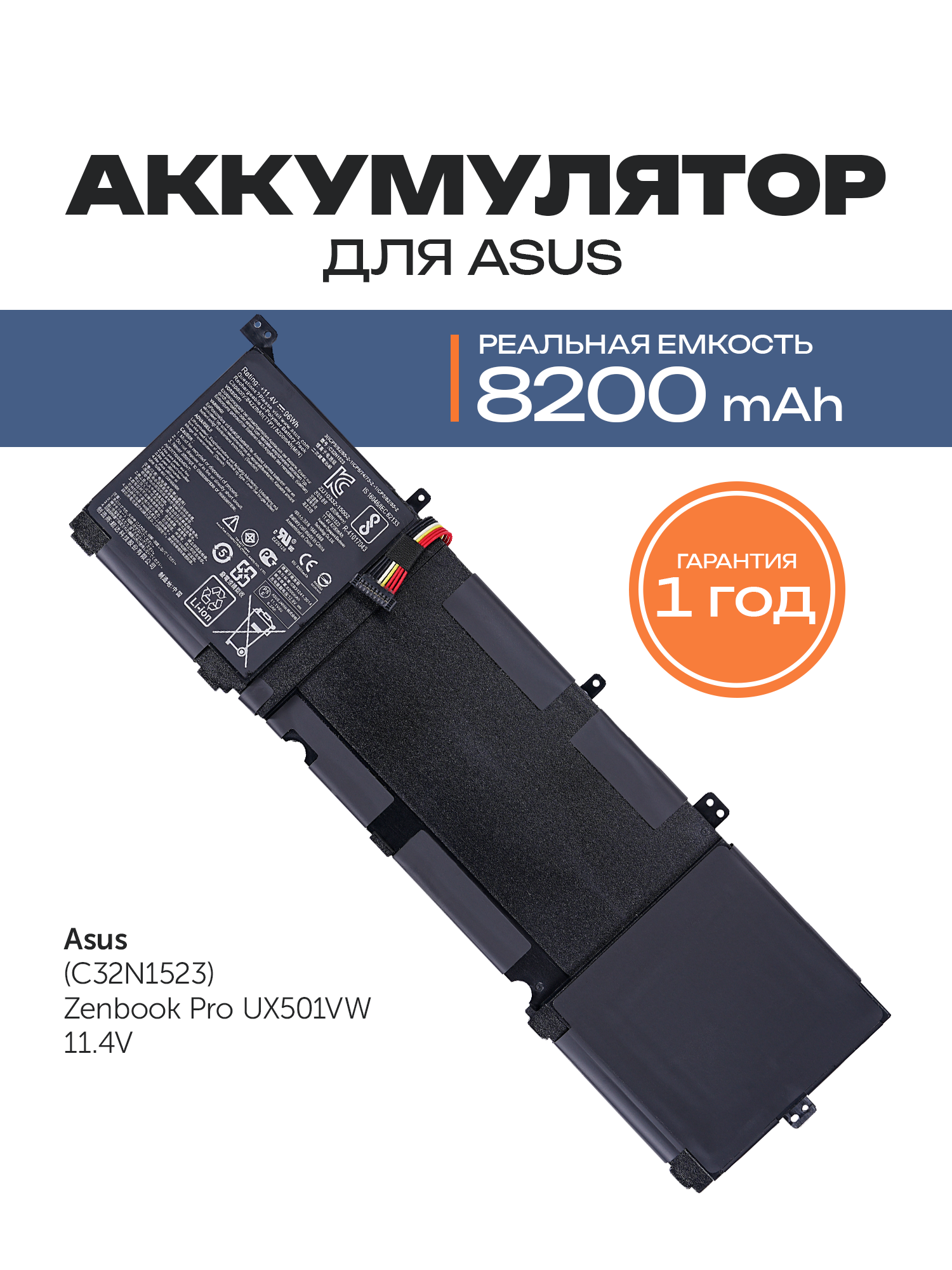Аккуляторная батарея для Asus (C32N1523) Zenbook Pro UX501VW 11.4V