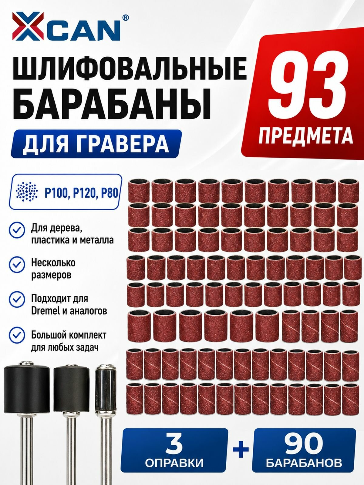 Набор шлифовальных барабанов для гравера XCAN, 93 шт.