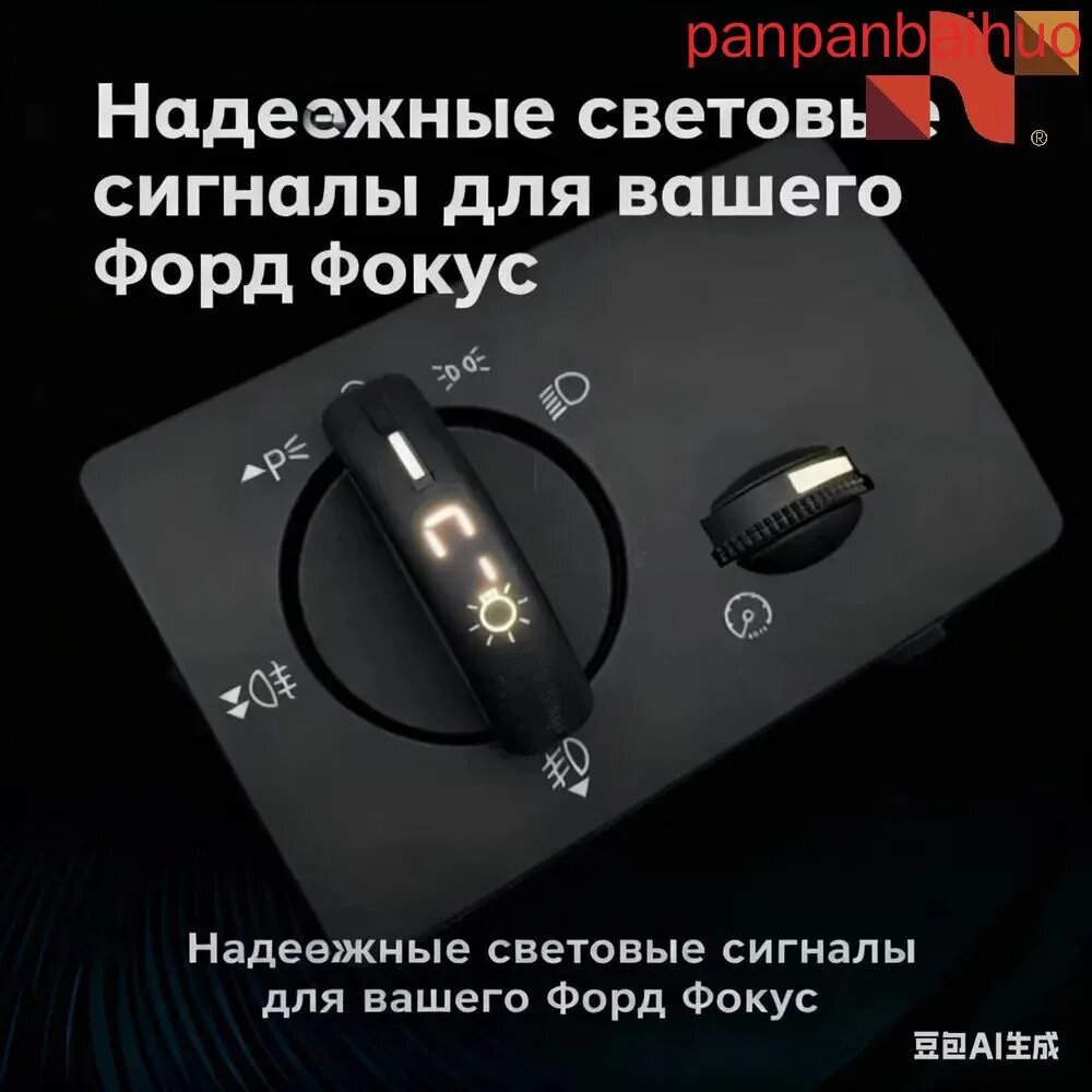 Переключатель противотуманных фар для Ford Focus II