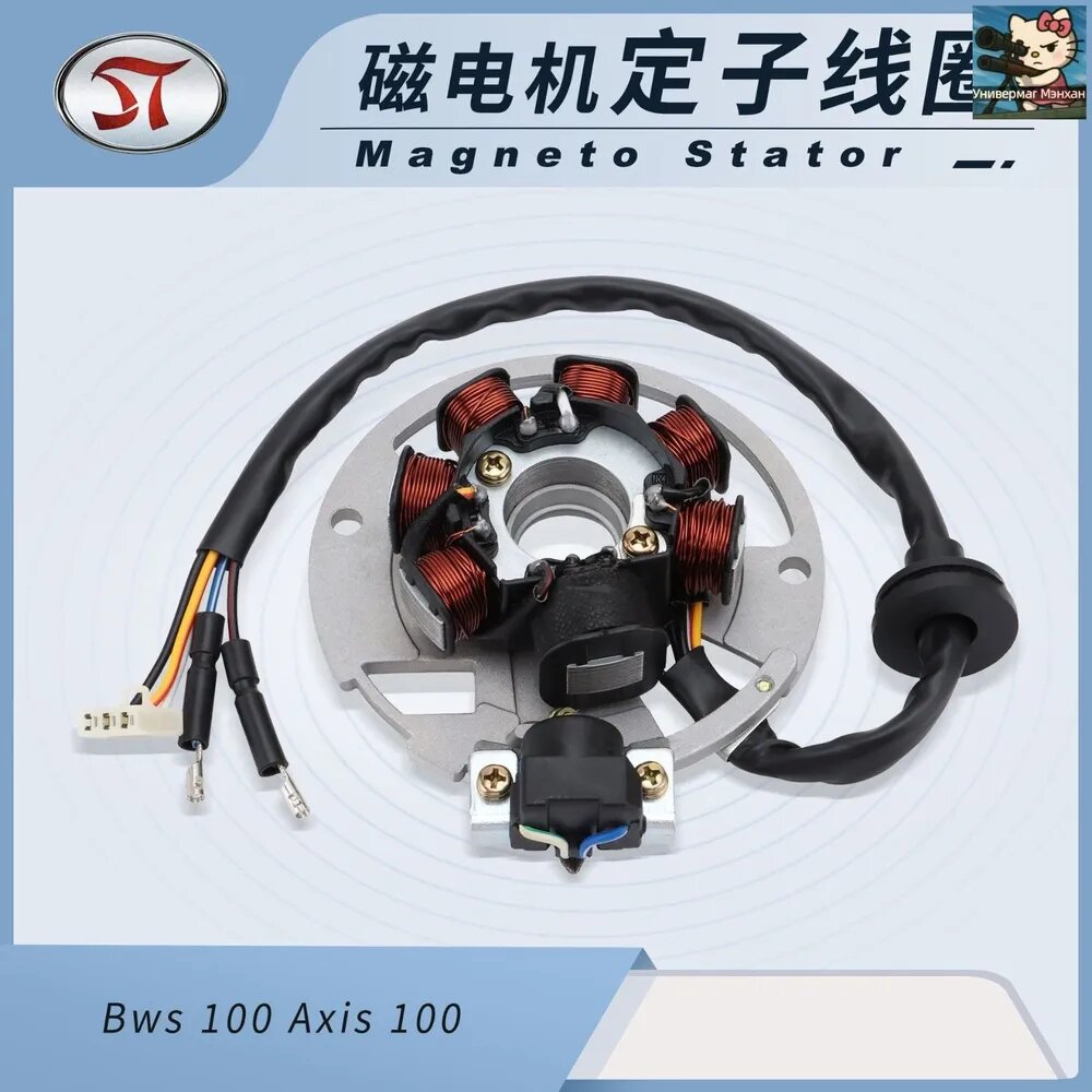 Статорная катушка для мотоцикла, подходящая для Estator Completo Yamaha Bws100 Axis 100
