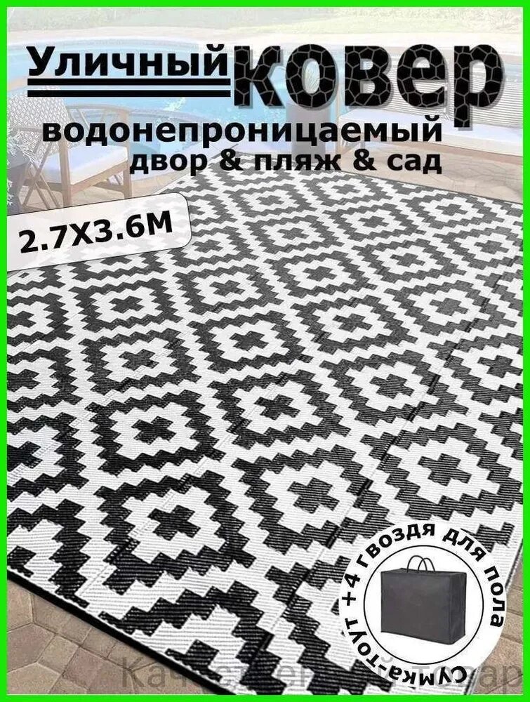 Ковер 270x360 см