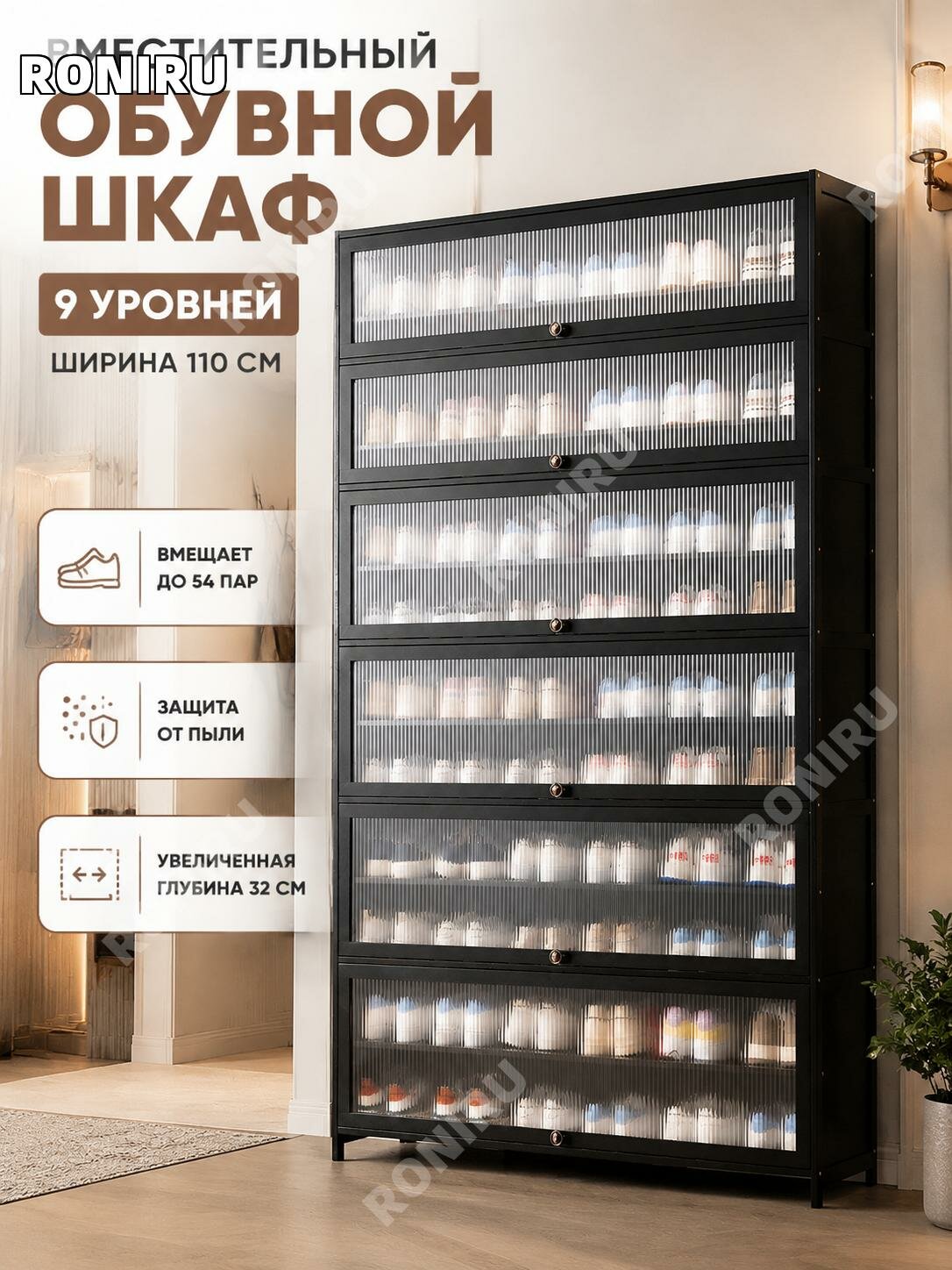 Обувница из бамбука с откидными дверцами, черный напольный шкаф в прихожую на9 ярусов110 см, глубина32 см, защита от пыли