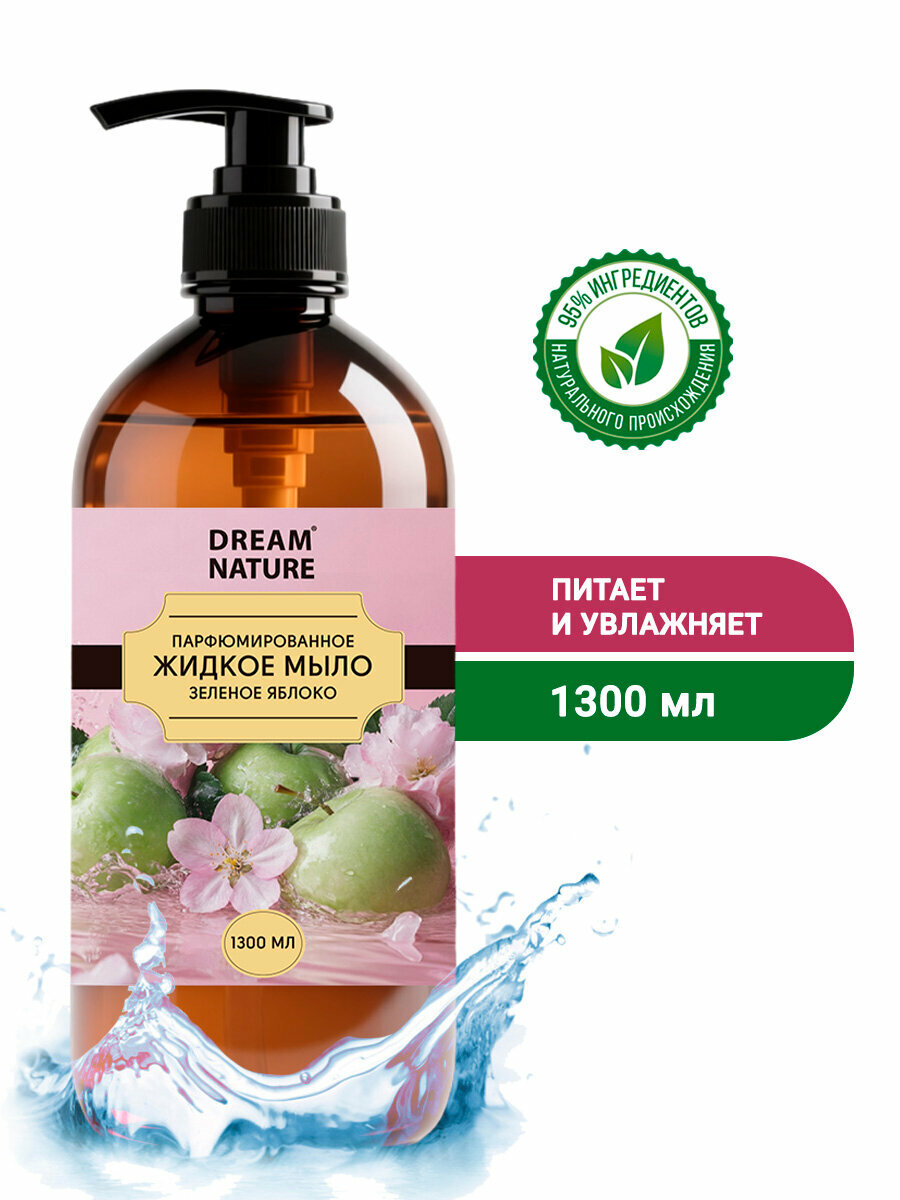 Парфюмированное жидкое мыло Dream Nature Зеленое Яблоко с дозатором 1300 мл