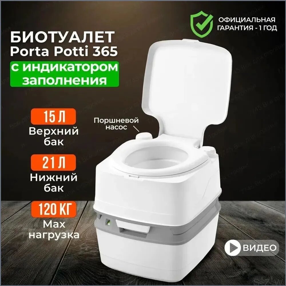 Биотуалет