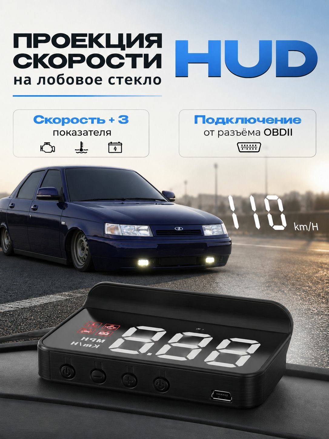 Проекция на лобовое стекло, проектор скорости автомобиля, HUD, OBDII / для бенз. двигателей от 2008 года