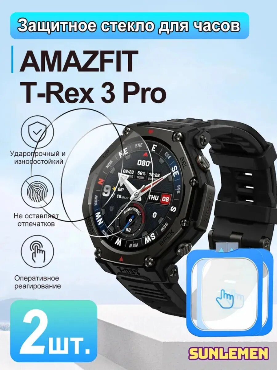 Защитное стекло для Amazfit T-Rex 3 Pro, 2 шт, ударопрочное, без отпечатков, быстрый отклик