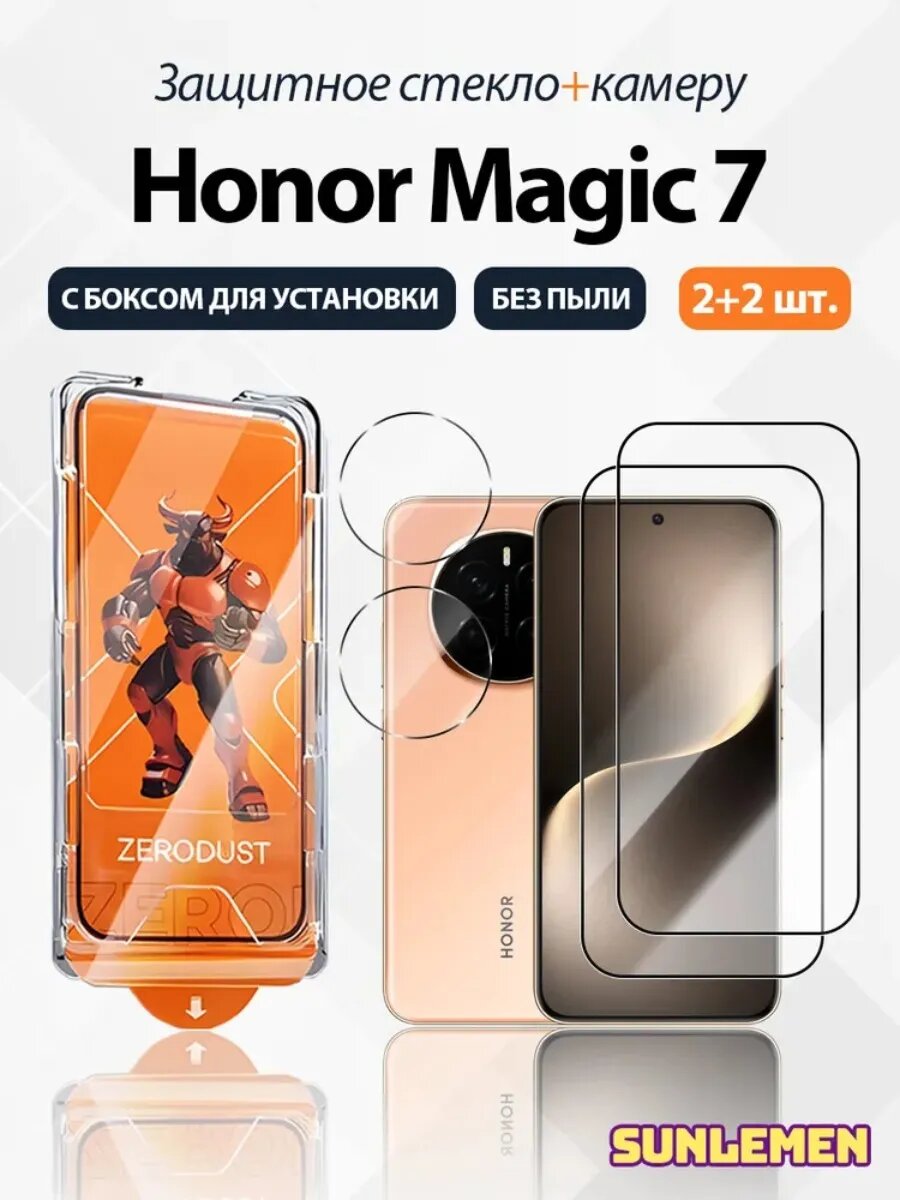 Стекло + защита камеры для Honor Magic 7, 2+2 шт. автоустановка, антиблик, устойчивость к царапинам