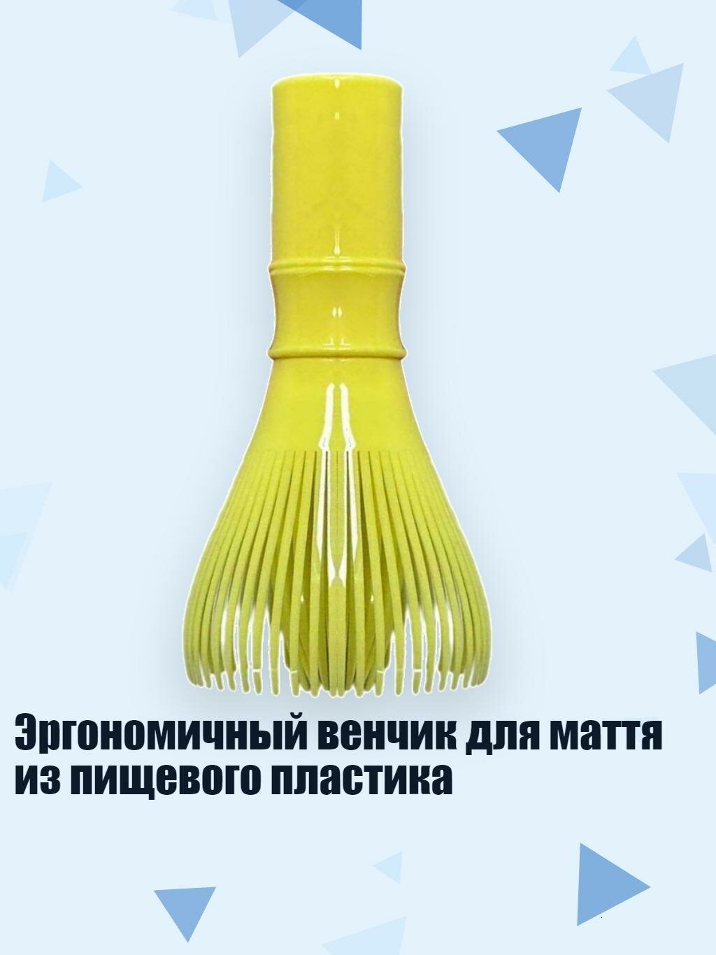 Эргономичный венчик для маття из пищевого пластика, Желтый