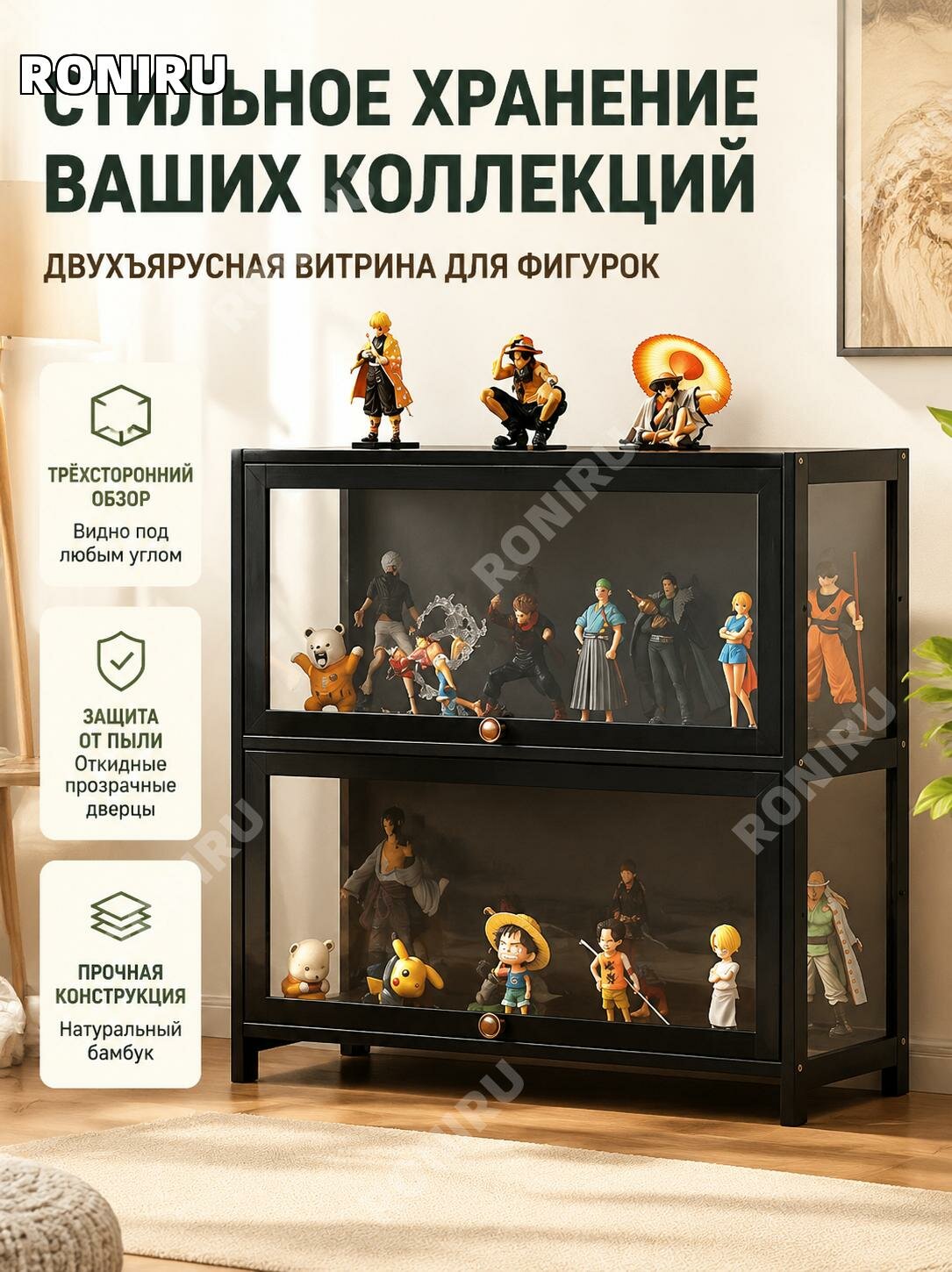 Напольная витрина для фигурок и игрушек, бамбуковая этажерка2 яруса80 см с3 прозрачными сторонами и откидной дверцей, черная