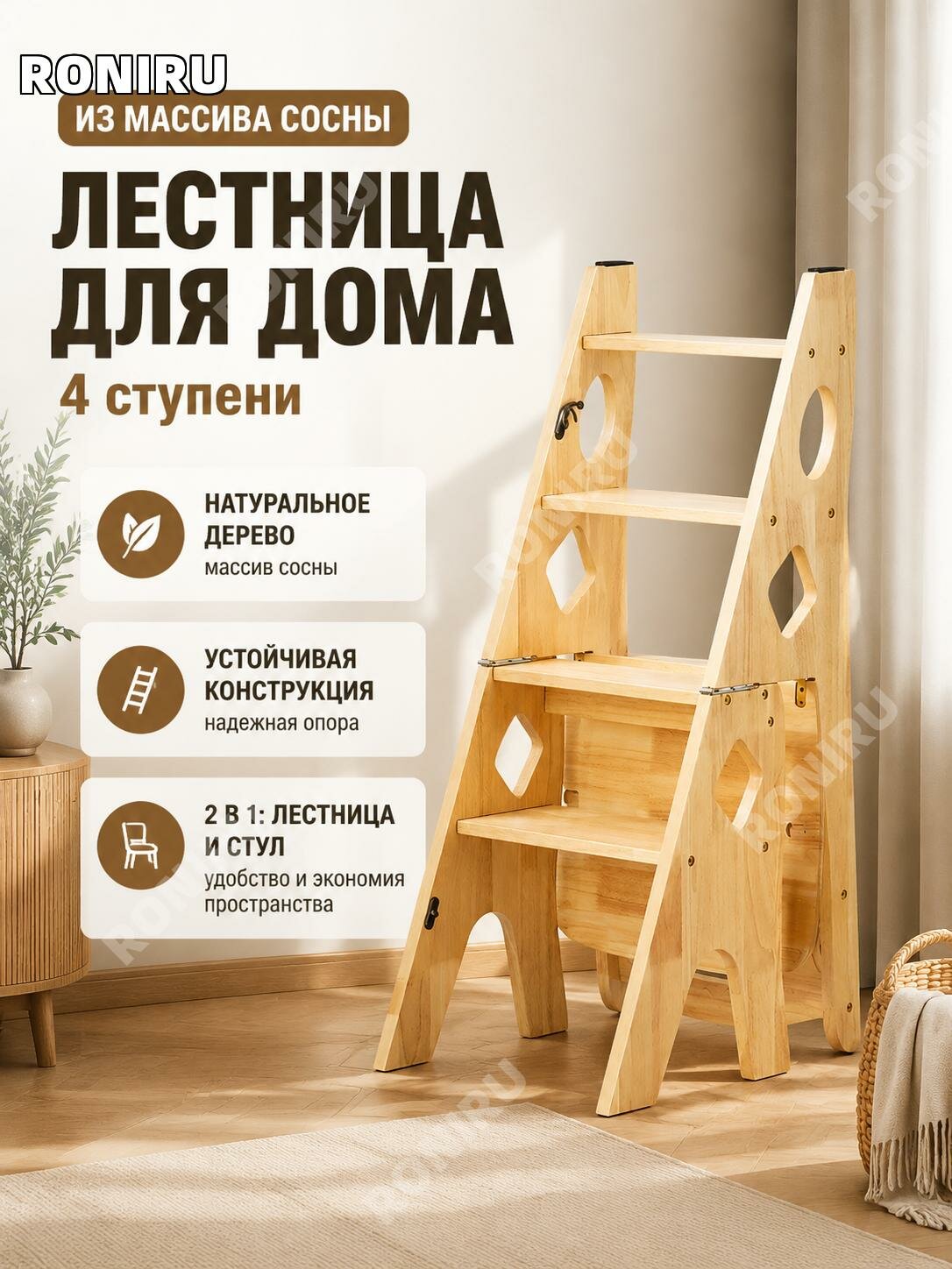 Складная лестница стремянка из сосны4 ступени, табурет стул для дома и квартиры в натуральном цвете