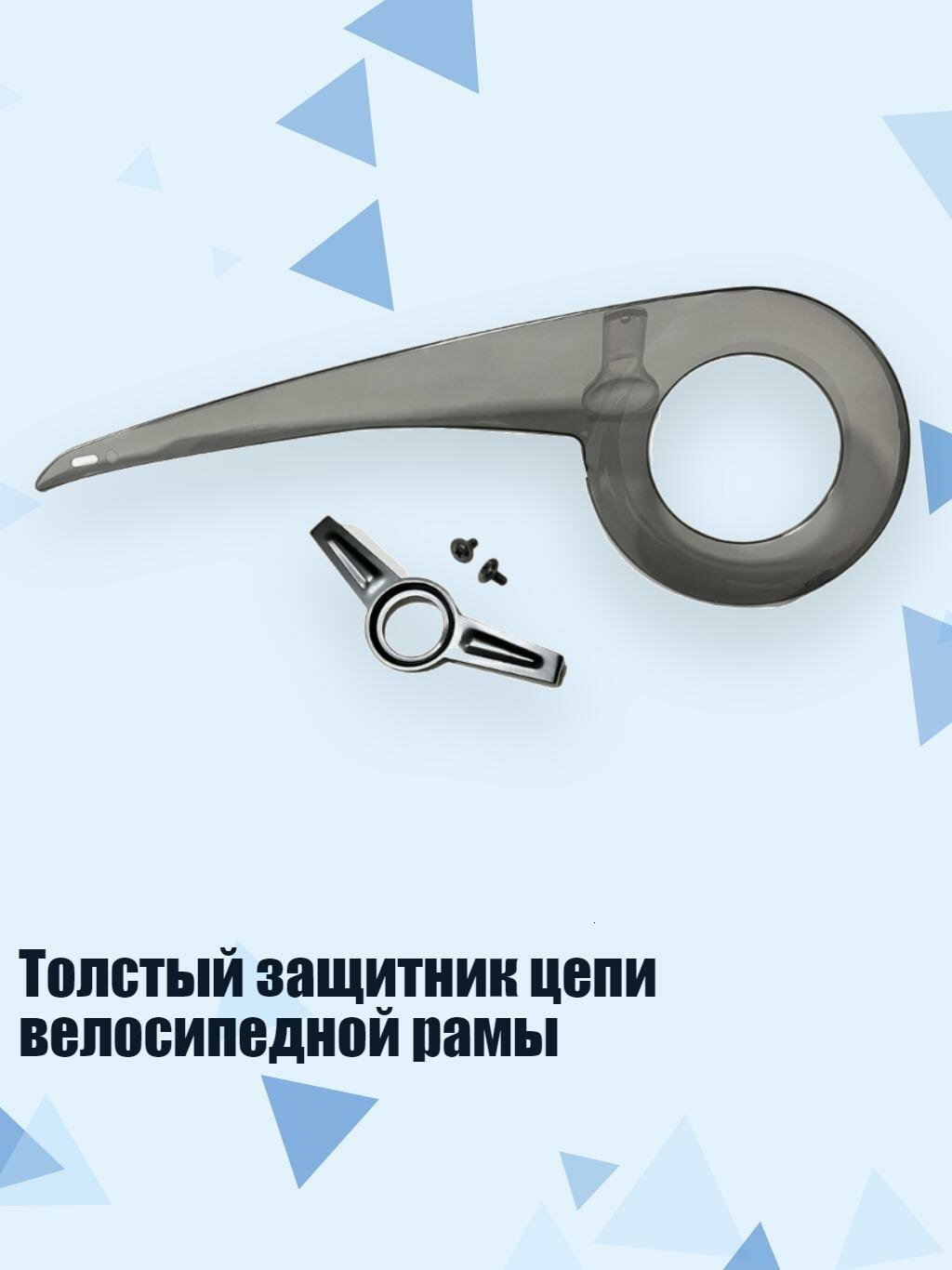 Толстый защитник цепи велосипедной рамы, Прозрачный черный - Стандартное издание