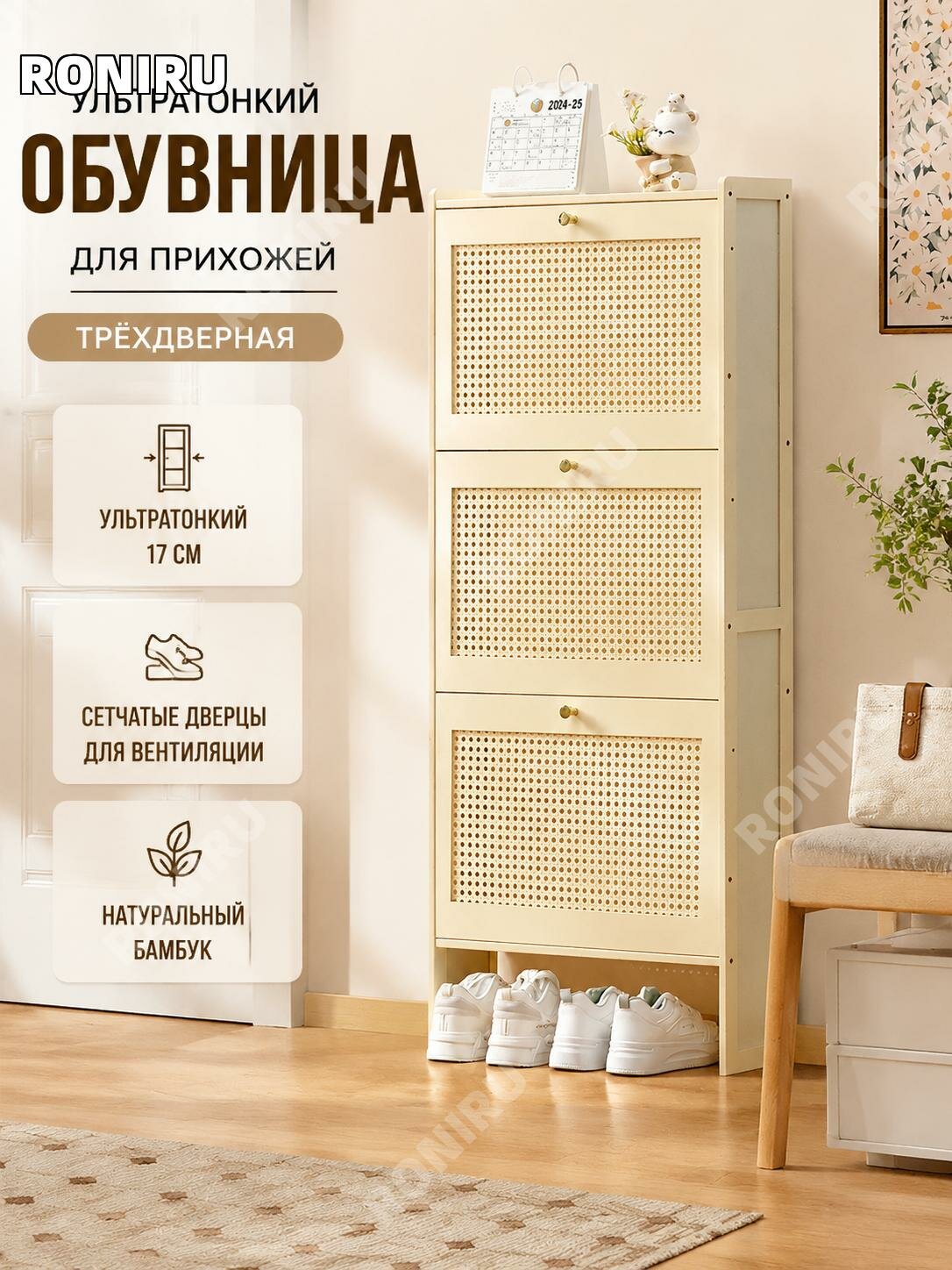 Узкая обувница17 см из бамбука, молочно-белый шкаф для прихожей с3 дверцами, сетчатыми откидными секциями50 см