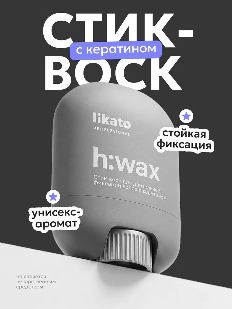 Стик воск для укладки и фиксации волос с кератином