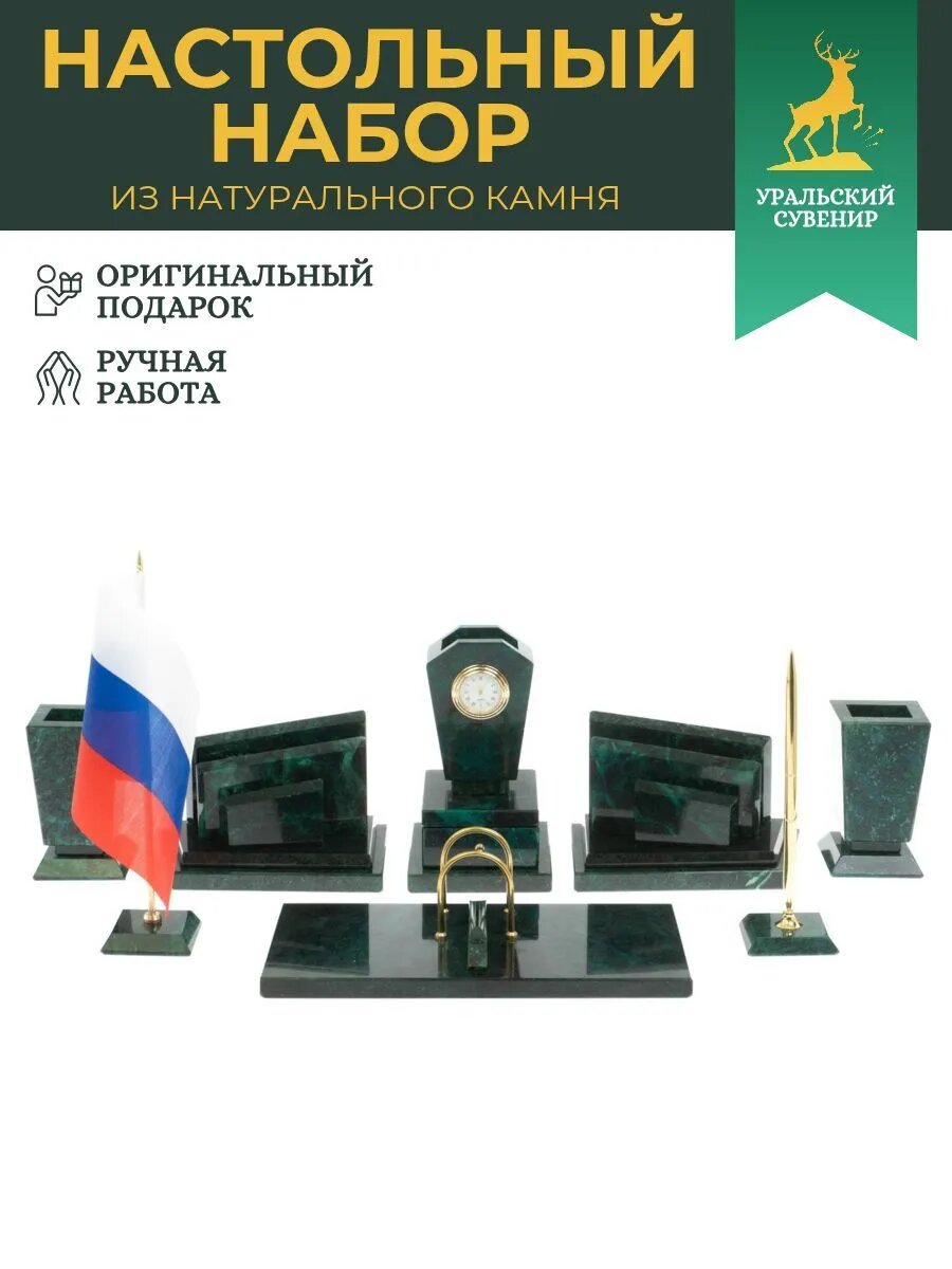 Канцелярский набор руководителя "Бюрократ" камень змеевик 121226