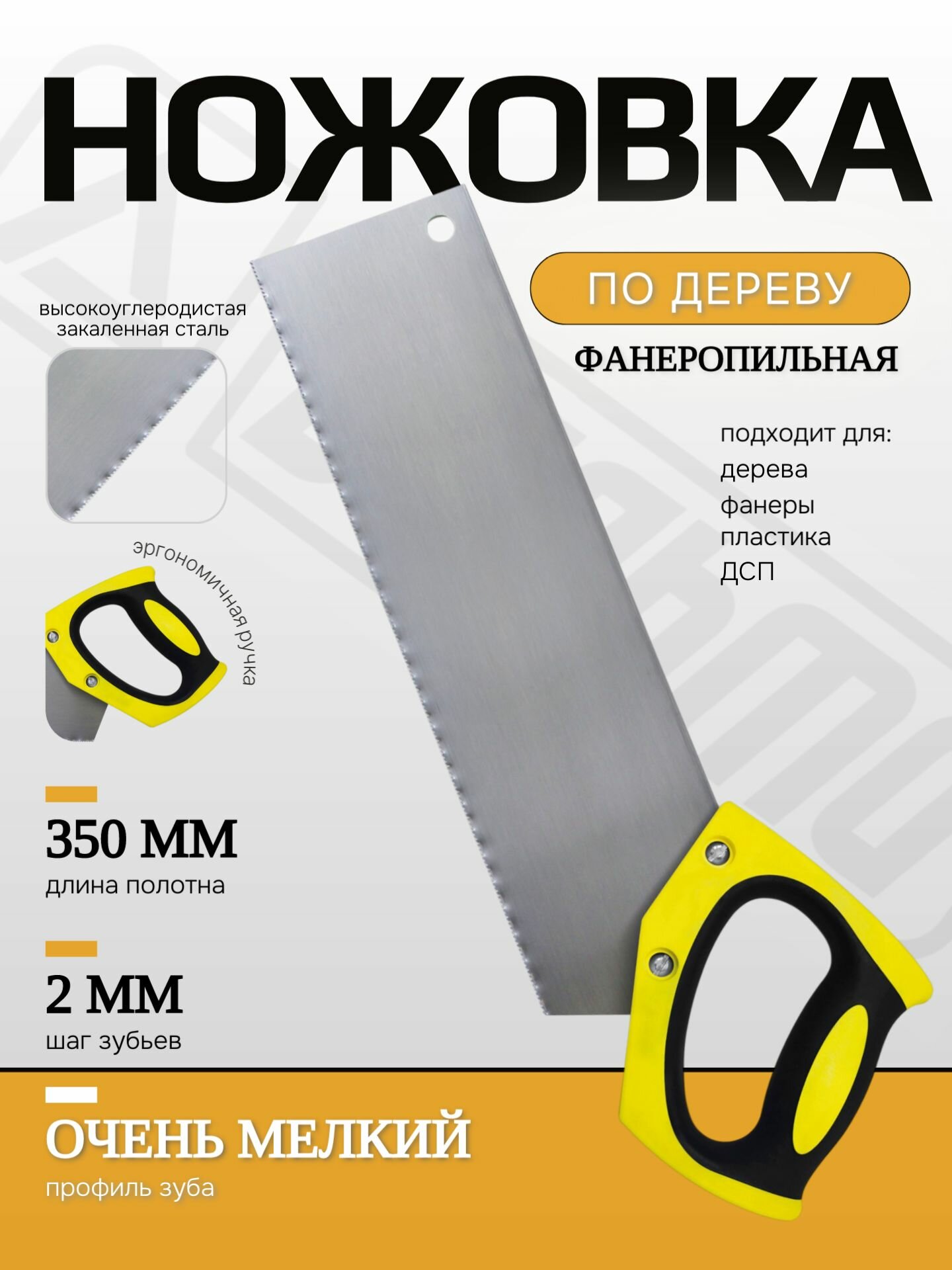 Ножовка пила по дереву и пластику ручная для стусла Дельта, длина полотна 350 мм шаг 2 мм мелкий зуб