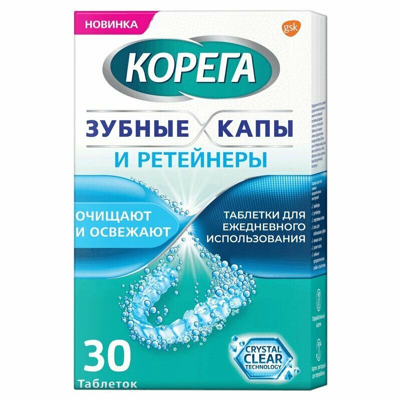 Корега таблеки для очищения зубных кап и ретейнеров 30 шт