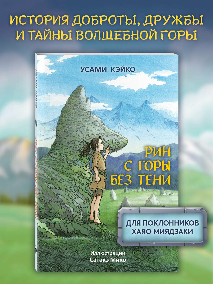 Усами Кэйко. Рин с Горы без Тени
