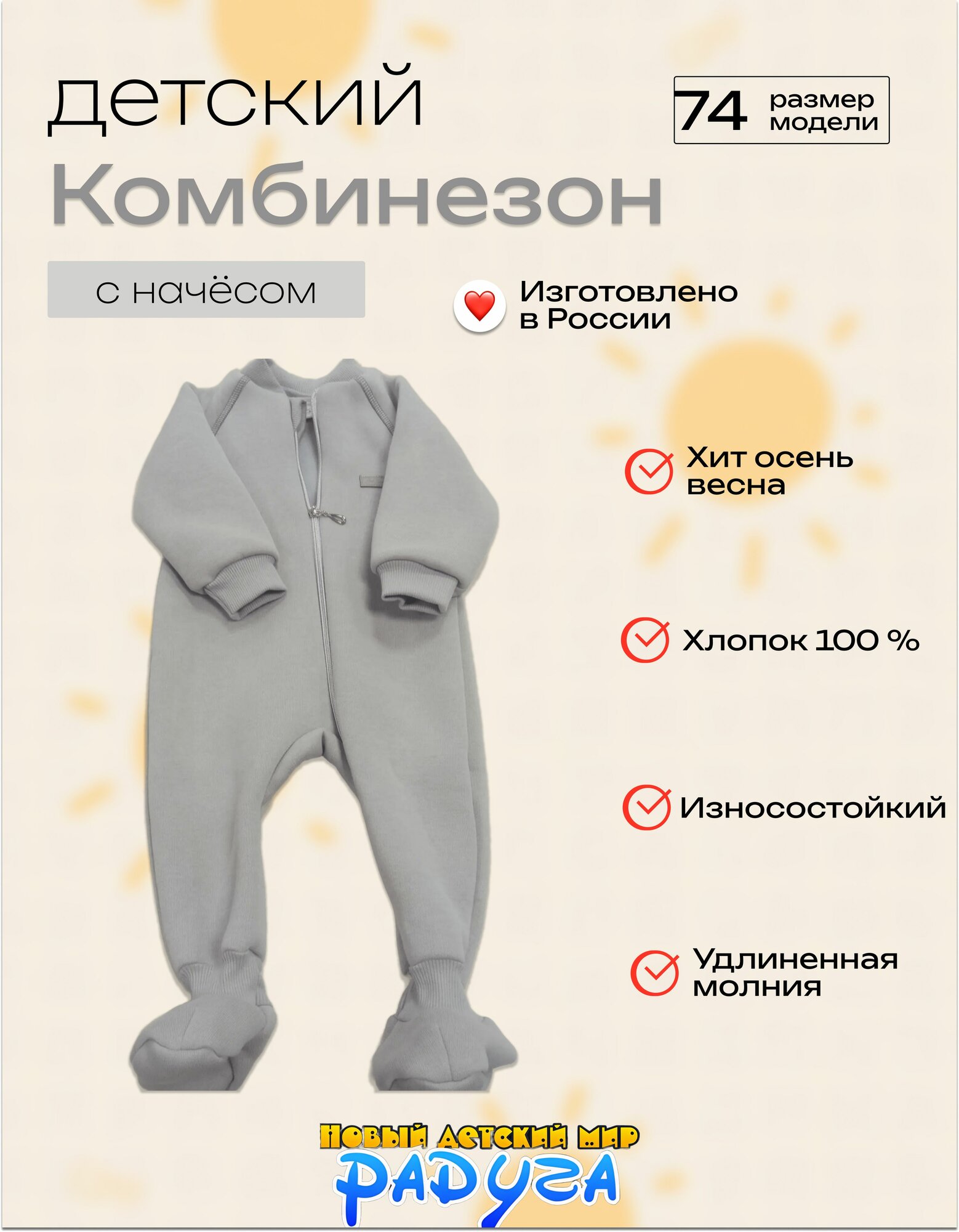 Комбинезон Осень-зима