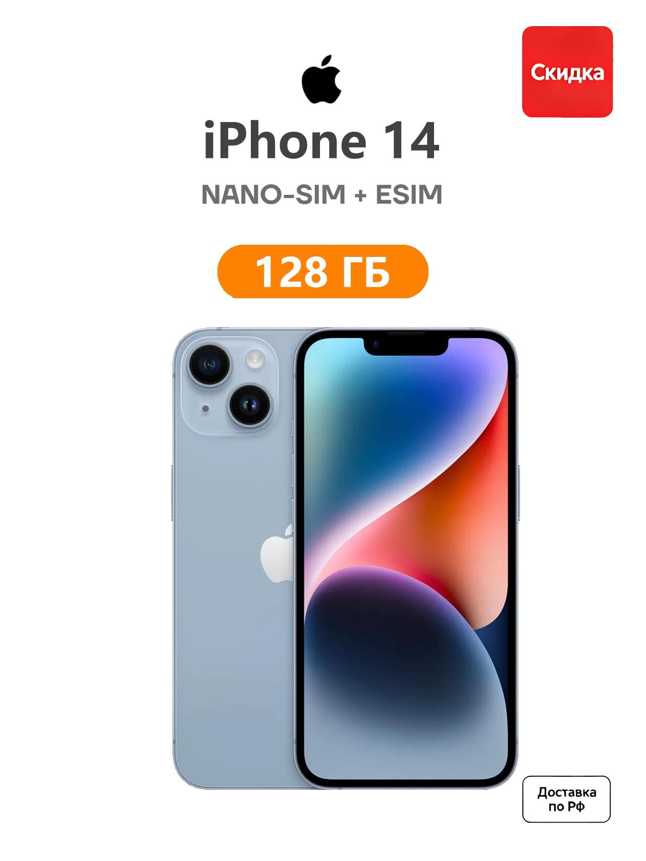 Смартфон Apple iPhone 14 128 ГБ, 5G, Dual: nano SIM, NFC, синий