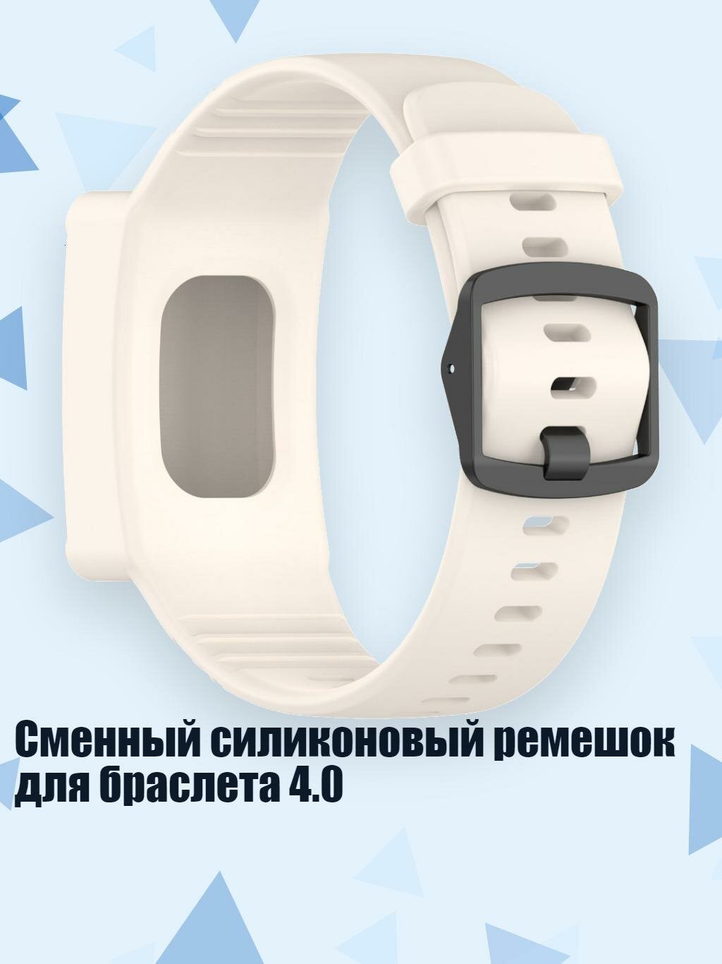 Сменный силиконовый ремешок для браслета 4.0, Звездный свет