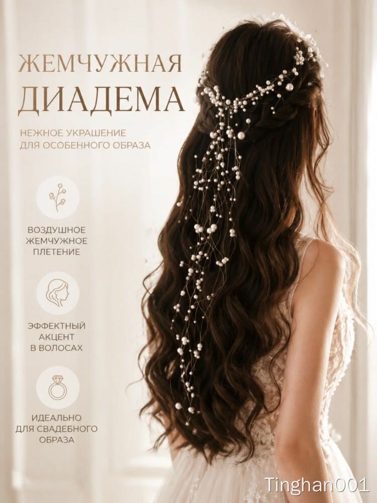 Диадема Tinghan001 с жемчужным плетением, 1 шт. для свадебного образа - женское украшение для волос