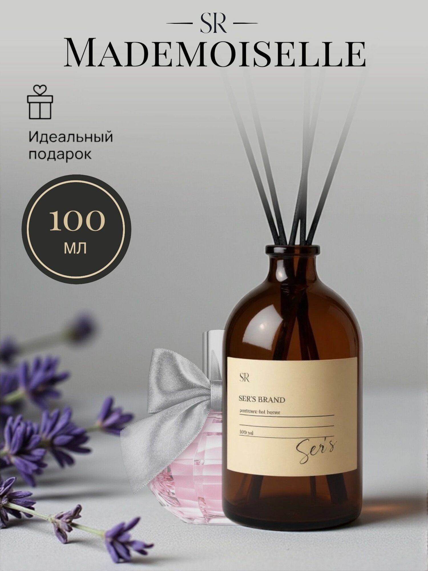 Аромат для дома Mademoiselle 100ml / Диффузор sers, Ароматизатор для дома