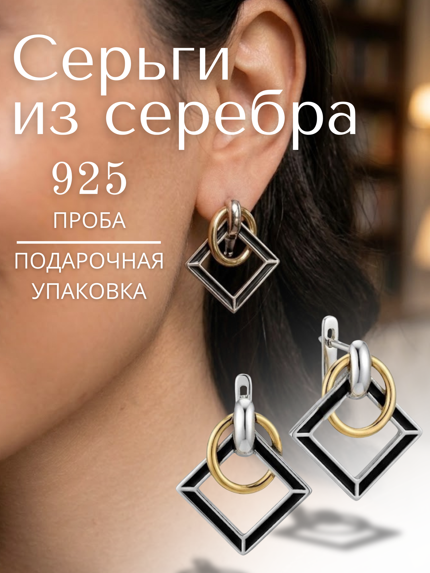 Серьги с подвесками, серебро, 925 проба, чернение, оксидирование, золочение
