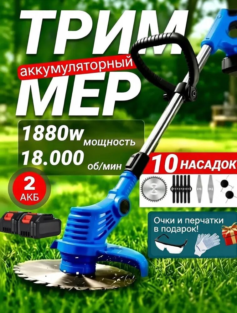 Садовый триммер аккумуляторный