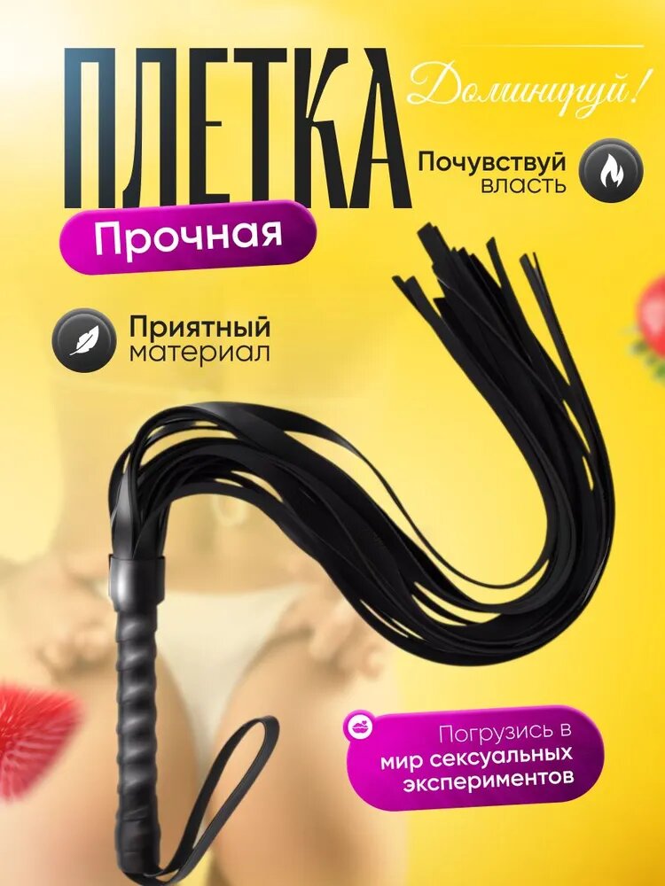 БДСМ кнут из экокожи для эротических игр и чувственных удовольствий