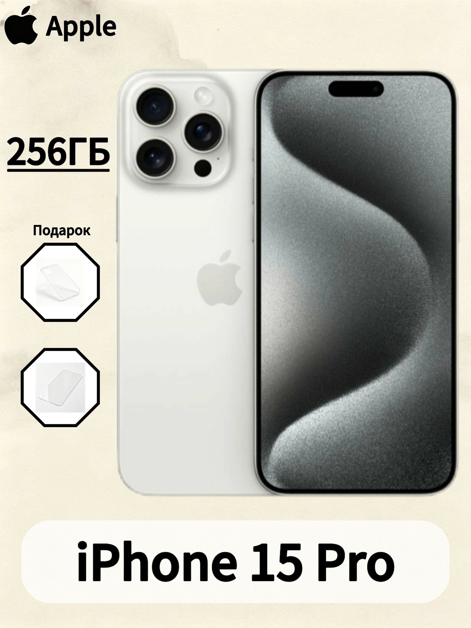 Смартфон Apple iPhone 15 Pro / айфон 15 pro, 256ГБ, White/белый, Новый параллельный импорт