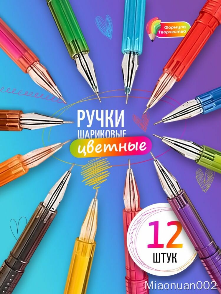 Набор ручек Шариковая, толщина линии: 0.5 мм, цвет: Разноцветный, 12 шт.