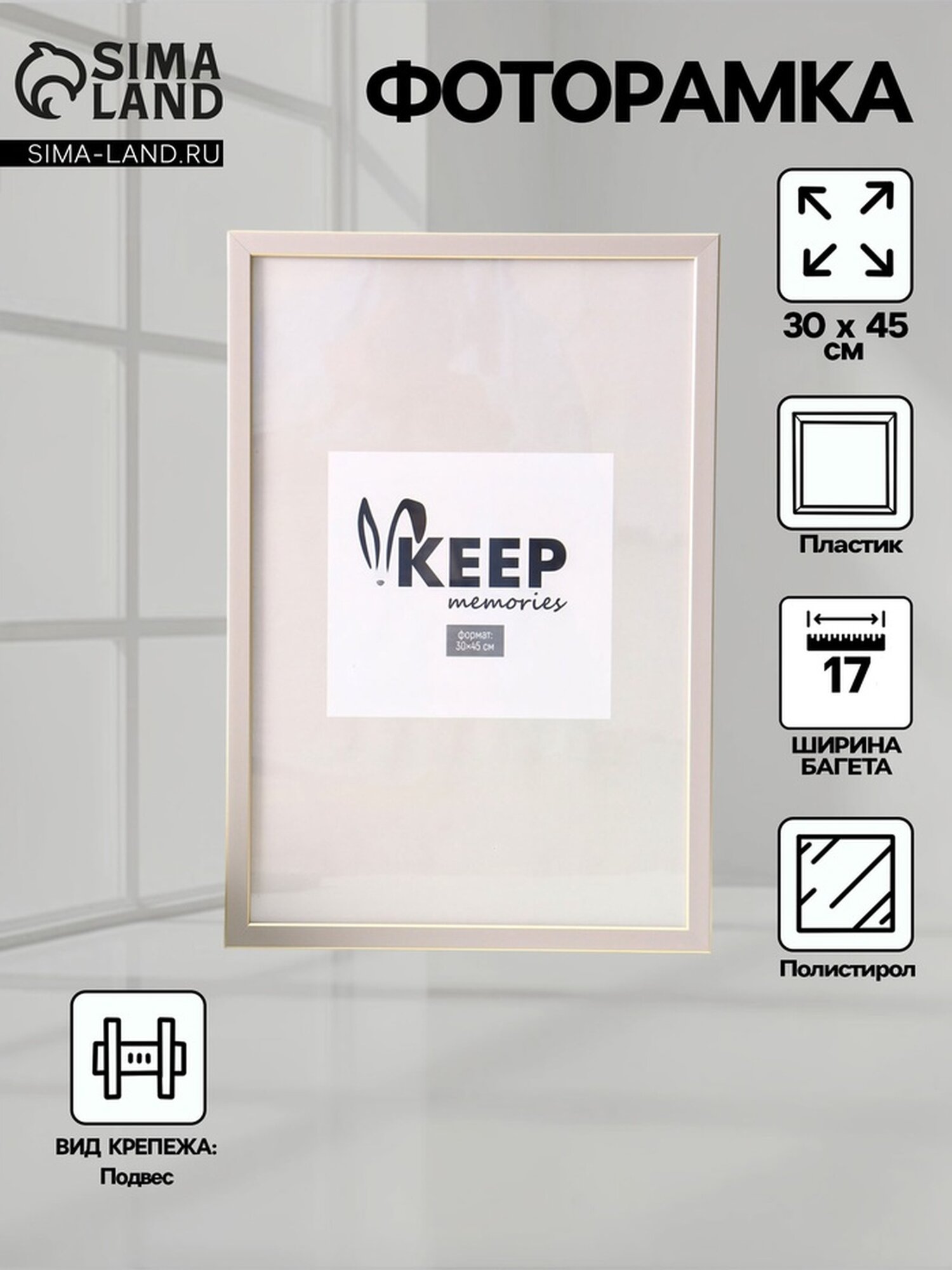 Фоторамка для фото 30×45 см Keep memories, Elysian, пластик, слоновая кость с золотом