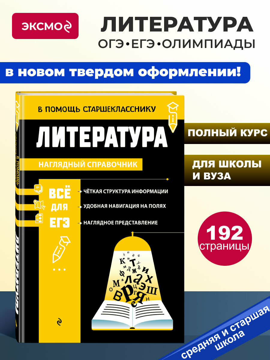 Маханова Е. А. Литература (твёрдая обложка)